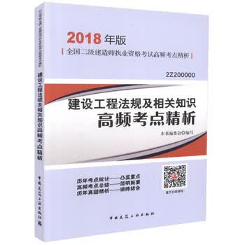 建设工程法规及相关知识高频考点精析