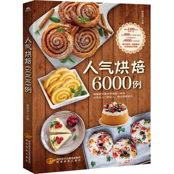 人气烘培6000例