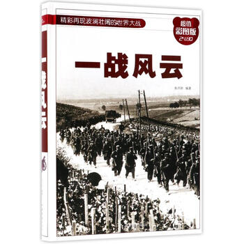 一战风云