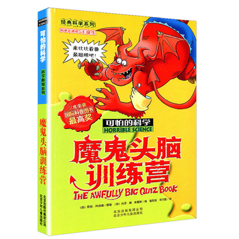 魔鬼头脑训练营可怕的科学经典科学系列儿童科普少儿百科全书自然探秘 6-15岁经典科学书籍儿童读物