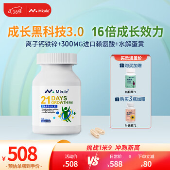 Mkule赖氨酸生长素高长高成长胶囊青少年助长素儿童钙片6-13岁美国进口学生钙11-17岁 1瓶 基础装【初步激活,开始吸收】【图片 价格 品牌 报价】-京东