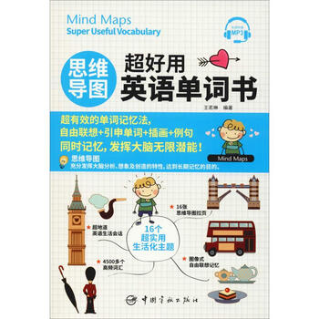 思维导图超好用英语单词书 王若琳  书籍