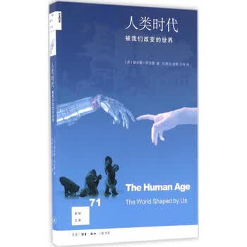人类时代