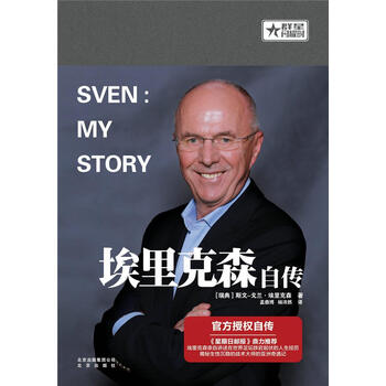 埃里克森自传9787200132045 北京出版社