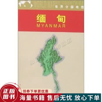 缅甸