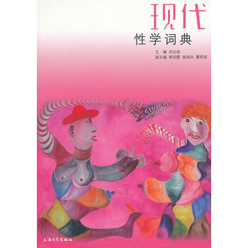 现代性学词典