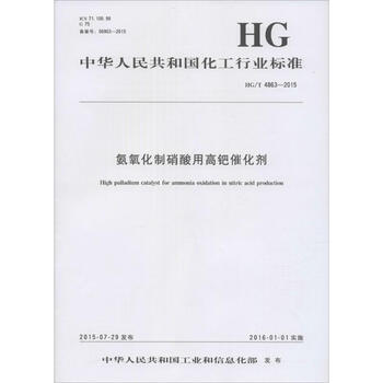 氨氧化制硝酸用高钯催化剂