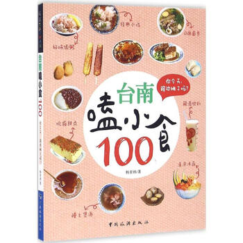 台南嗑小食100
