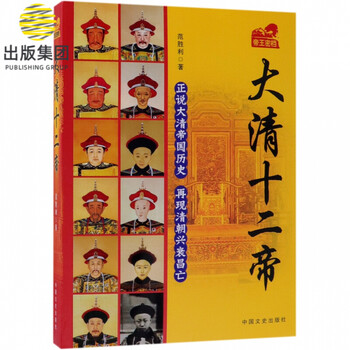 大清十二帝