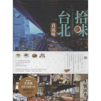 拾味台北 蛋蛋in北京 作 书籍