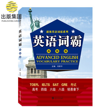 英语词霸(高级版)/超级英语词霸系列