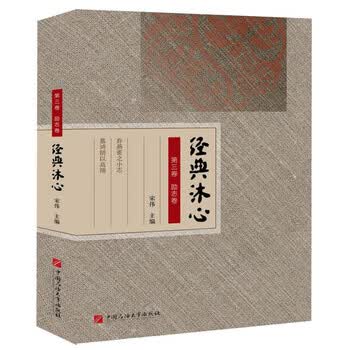 经典沐心（第3卷·励志卷）