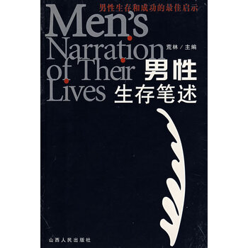 性生存笔述