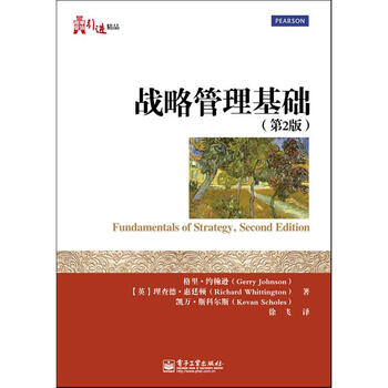 战略管理基础(第2版)