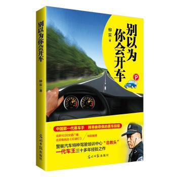 别以为你会开车 【正版书】