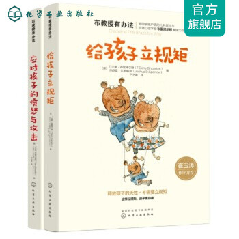 崔玉涛推荐：给孩子立规矩+应对孩子的愤怒与攻击（共2册）