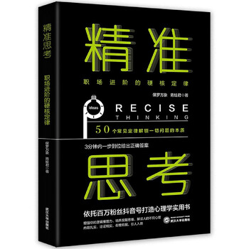 精准思考