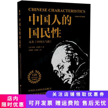 中国人的国民性