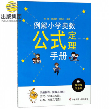 例解小学奥数公式定理手册