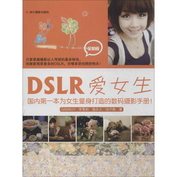DSLR爱女生(全新版)