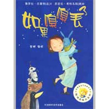 如果嗅嗅丢了【正版图书，放心下单】