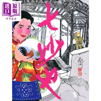 七妙也 港台原版 蔡澜 天地图书 饮食文学