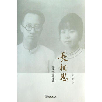长相思 梁文蔷 作 书籍