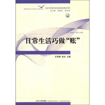 包邮：日常生活巧做账 金融与投资   图书