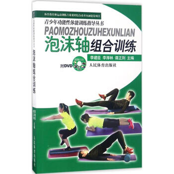 泡沫轴组合训练