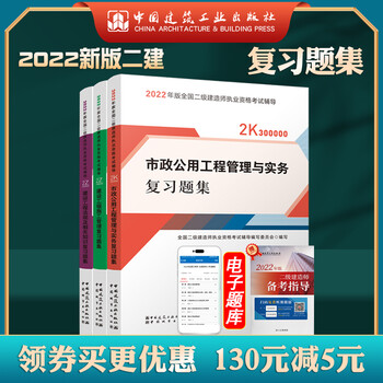 2022版全国二级建造师市政专业复习题集3本套