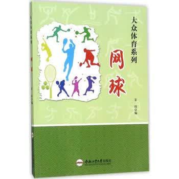 网球 宋琦 编 书籍