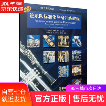 【正版图书】管乐队标准化热身训练教程·上低音萨克斯管 理查德·威廉斯杰夫·金 上海音乐出版社