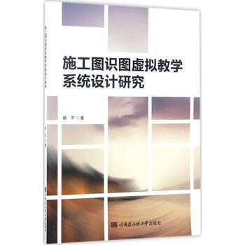施工图识图虚拟教学系统设计研究