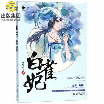 白雀妃