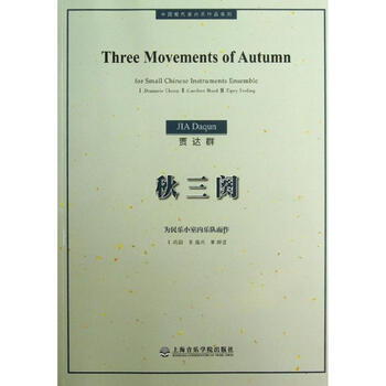 秋三阕