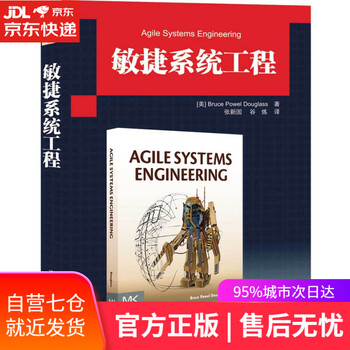 【正版图书】敏捷系统工程 [美] Bruce Powel Douglass 著 张新国 谷炼 译 清华大学出版社