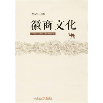 徽商文化