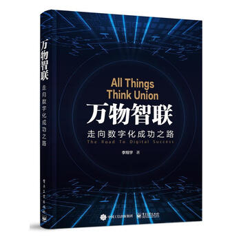 包邮：万物智联——走向数字之路 经济   图书