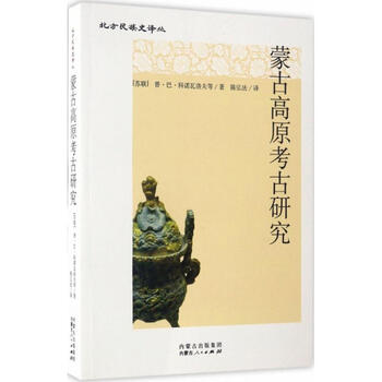 蒙古高原考古研究