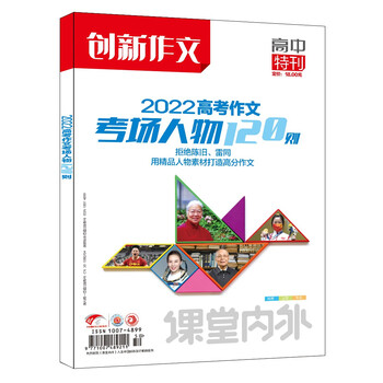 2022年高考作文考场人物120则