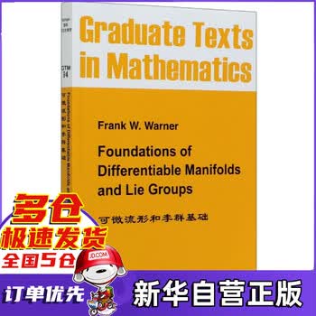 可微流形和李群基础(英文版)