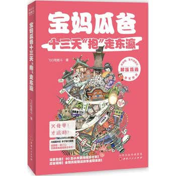 宝妈瓜爸十三天