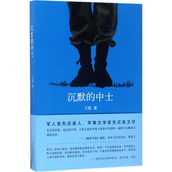 沉默的中士