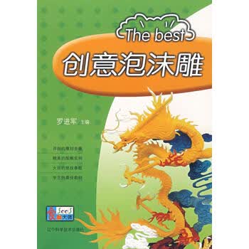 创意泡沫雕