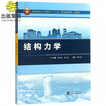 结构力学