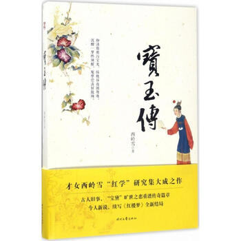 宝玉传