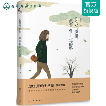 你的气质里，藏着曾走过的路