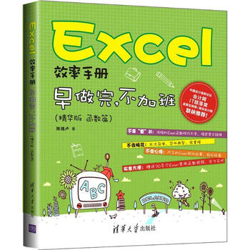 Excel效率手册(精华版)函数篇 陈锡卢  书籍