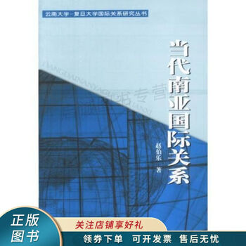 当代南亚国际关系