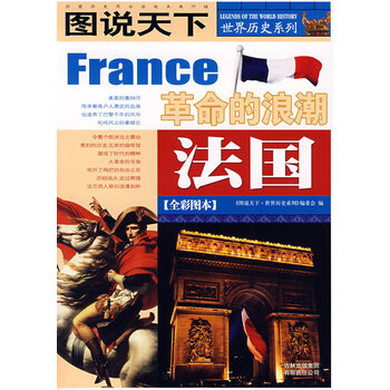 法国全彩图本